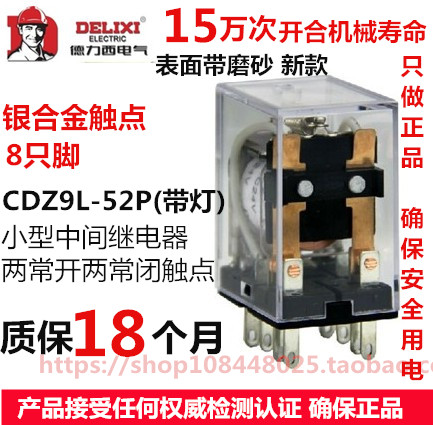 Delixi small intermediate relay CDZ9L-52P HH52PL with lamp 8 feet AC220V DC24V