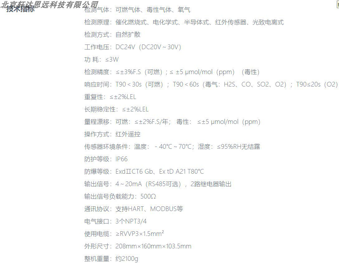 GTQ-BS03 点型气体探测器 可燃毒性气体检测报警器 气体选项详聊-阿里巴巴