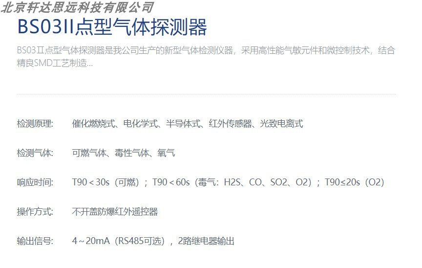 GTQ-BS03 点型气体探测器 可燃毒性气体检测报警器 气体选项详聊-阿里巴巴