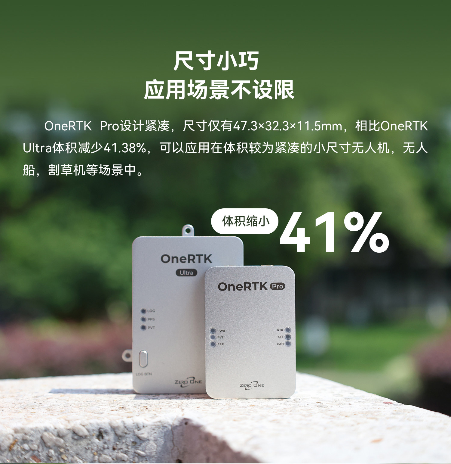 ZeroOne OneRTK Pro双天线测向RTK – 零一飞行官网