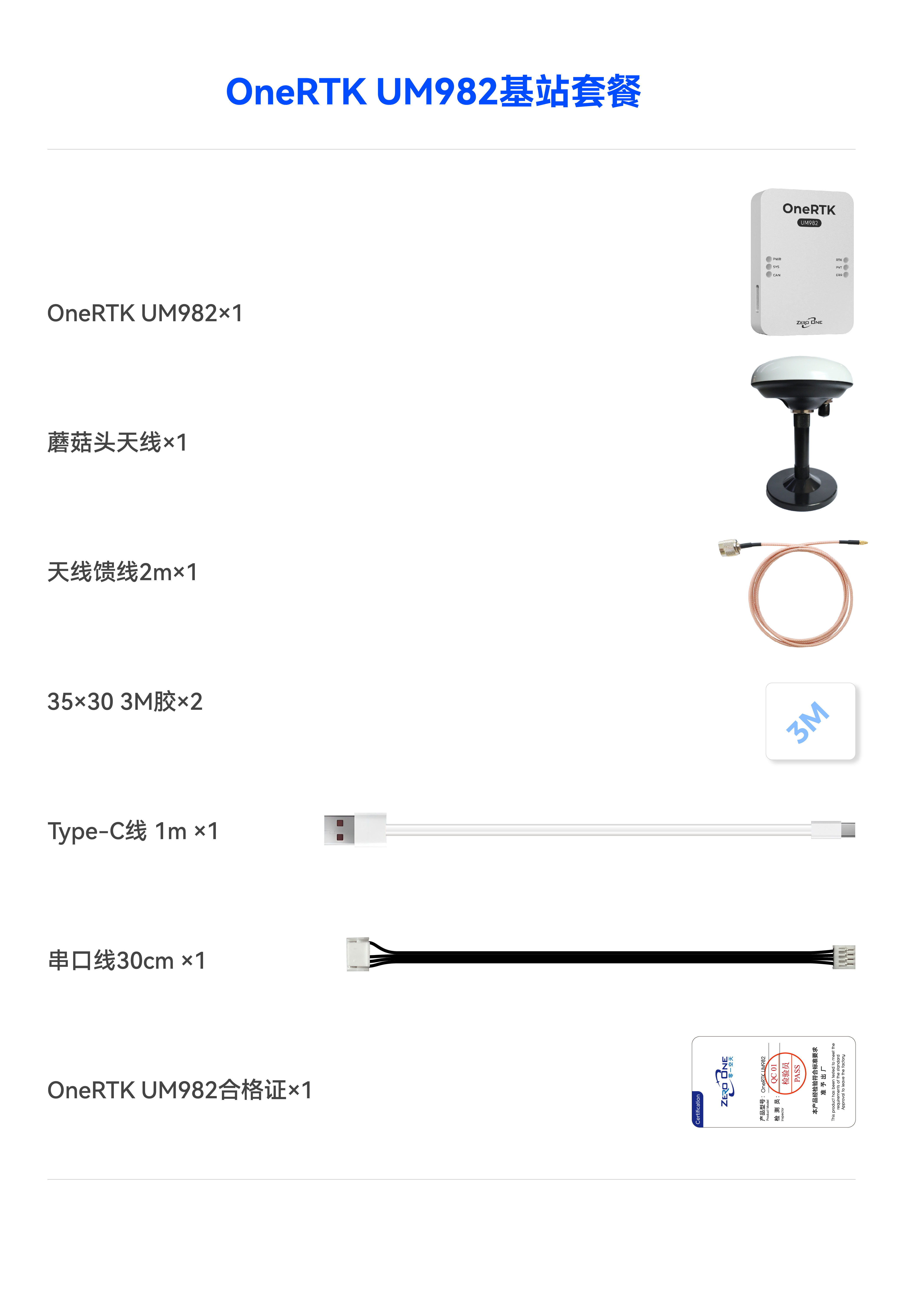ZeroOne OneRTK UM982厘米级差分定位定向模块 – 零一飞行官网