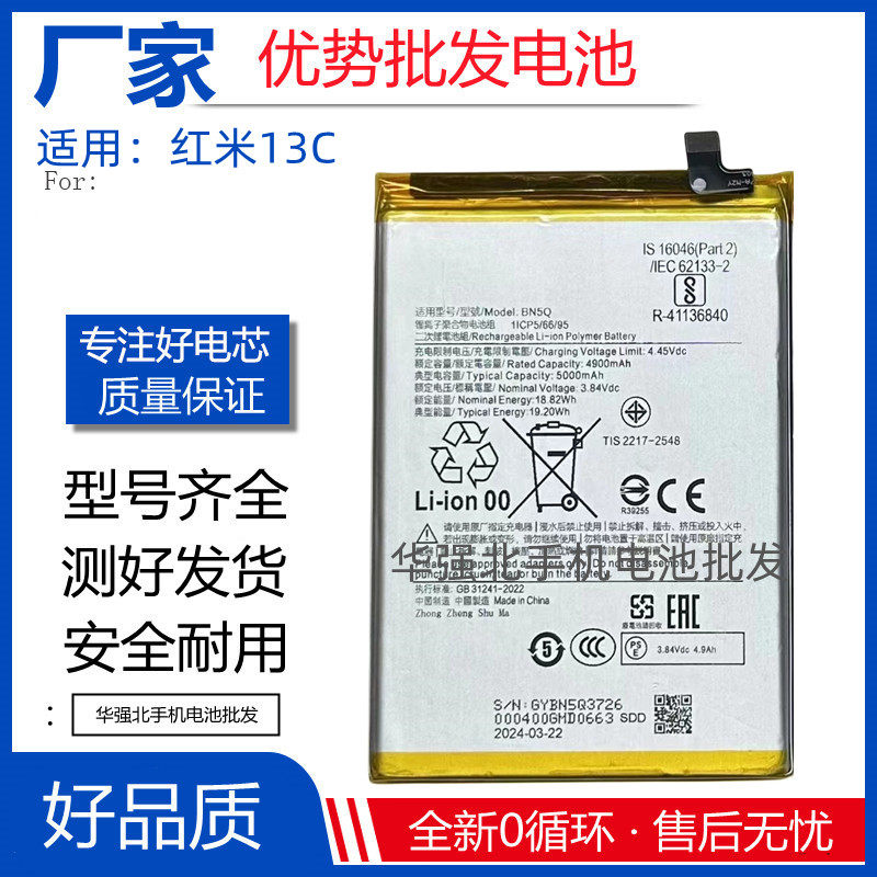 適用於小米redmi13c 紅米13C電池 23124RN87C手機電池 BN5Q電池板-Taobao