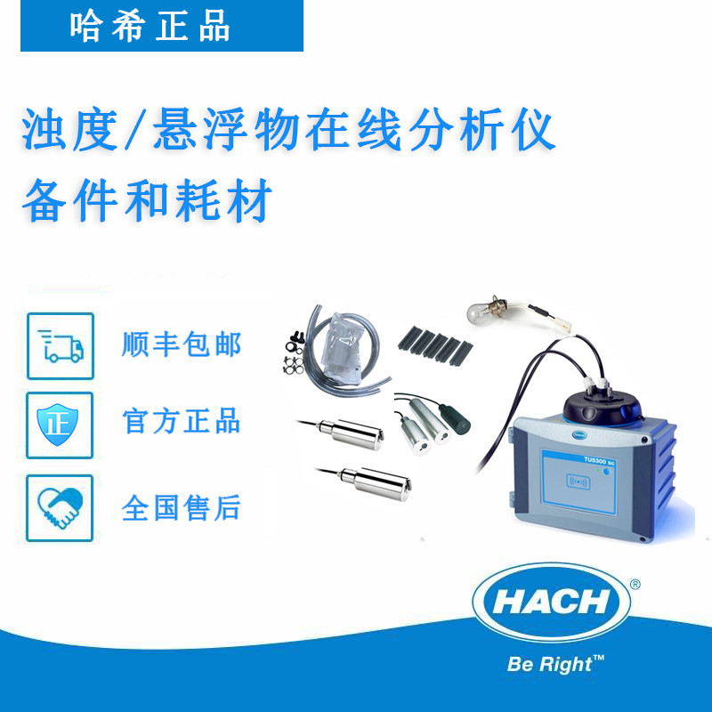 水质监测界的「黑科技」！哈希1720E/TU5300sc/TU5400sc在线浊度仪SS7，环保监测新宠儿！-其它仪表仪器-淘宝好物网