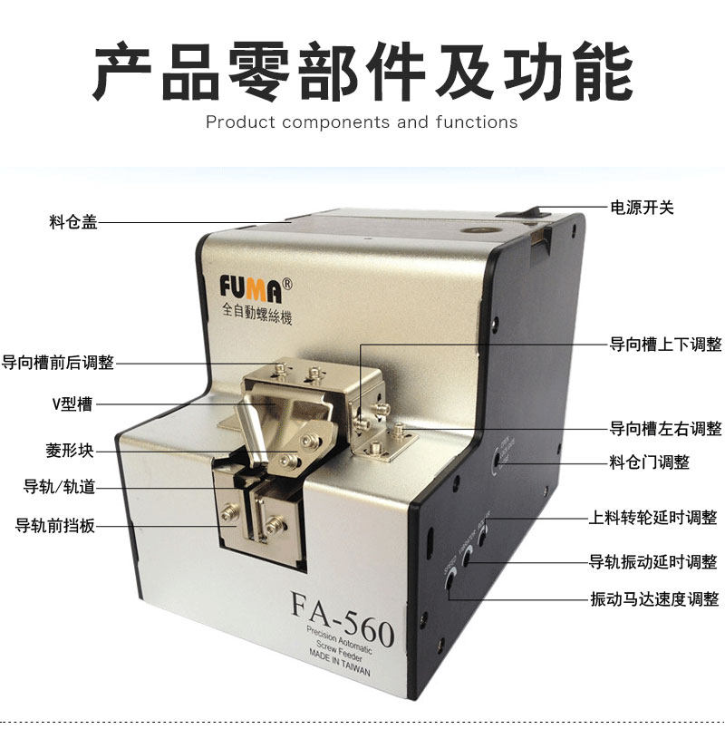 台湾FUMA全自动螺丝机MA-905螺丝排列机送料机可调轨道螺丝供给机-阿里巴巴