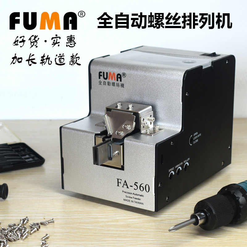 FUMA automatic screw machine FA-560 extended track feeder adjustable ...