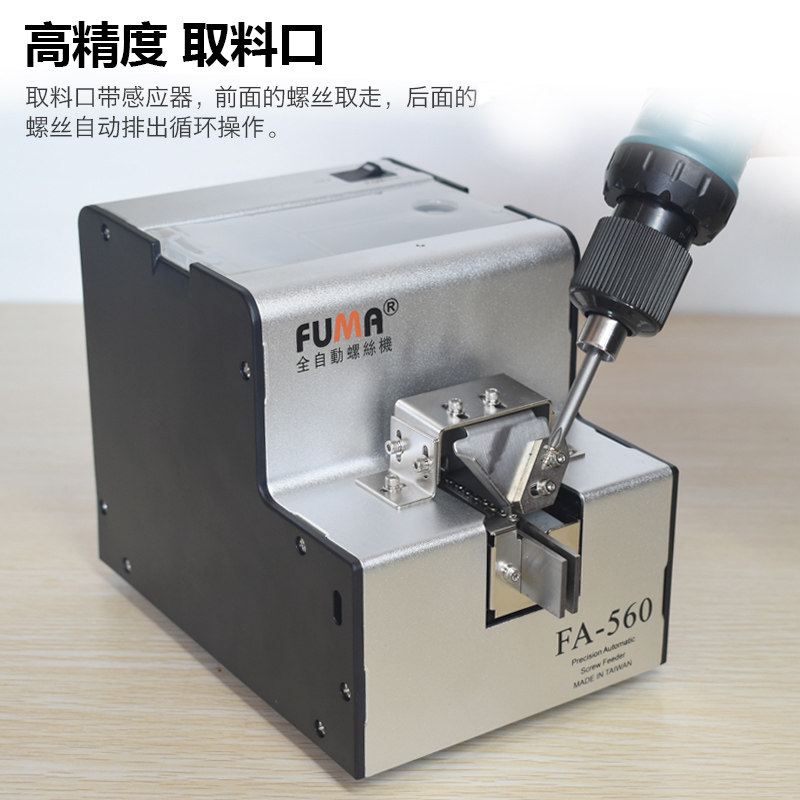 FUMA automatic screw machine FA-560 extended track feeder adjustable ...