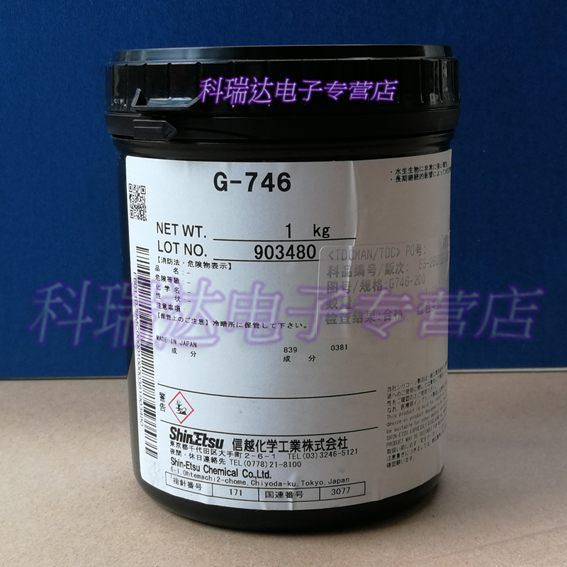 Shin-Etsu imported G-746 CPU thermal grease thermal paste thermal paste G-747 G-751