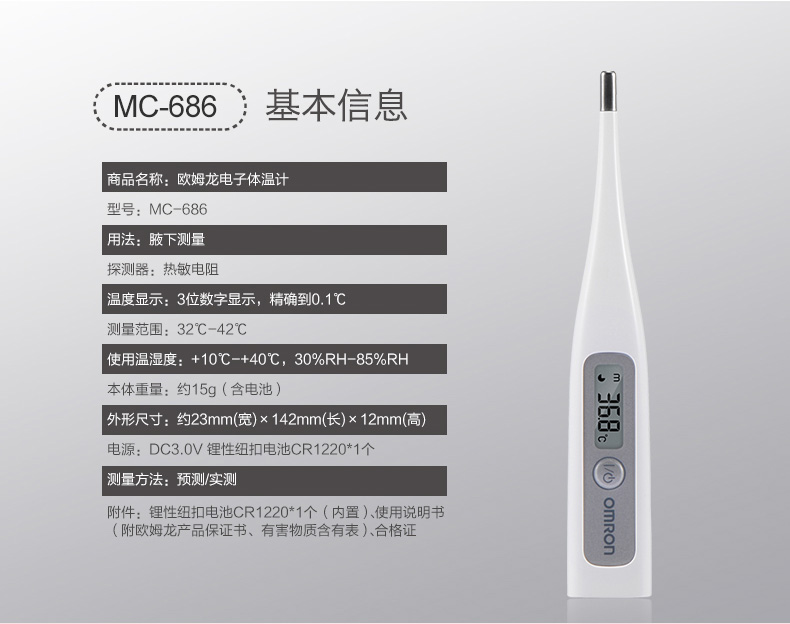 欧姆龙腋下用电子体温计MC-686说明书,价格,多少钱,怎么样,功效作用-九洲网上药店