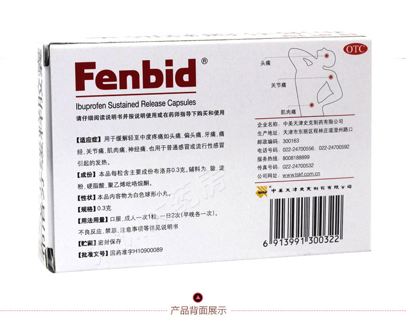 芬必得布洛芬缓释胶囊20粒说明书,价格,多少钱,怎么样,功效作用-九洲网上药店