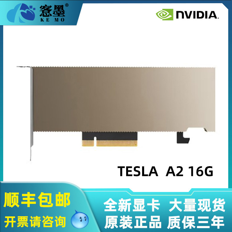 NVIDIA Tesla A2 16G，深度学习与渲染的新宠？🚀-显卡-淘宝好物网