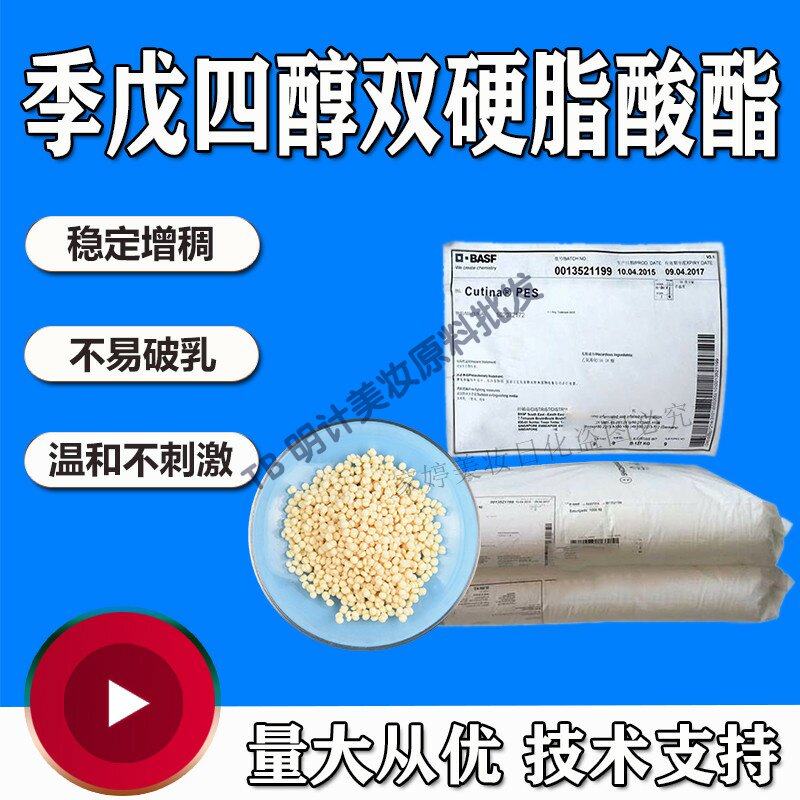 巴斯夫Cutina PES季戊四醇双硬脂酸酯高档霜膏增稠乳化剂护肤原料