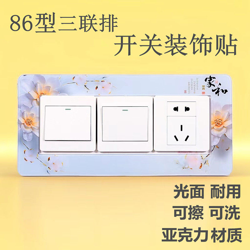 86-type triple gang switch protective cover! flame retardant stickers ...