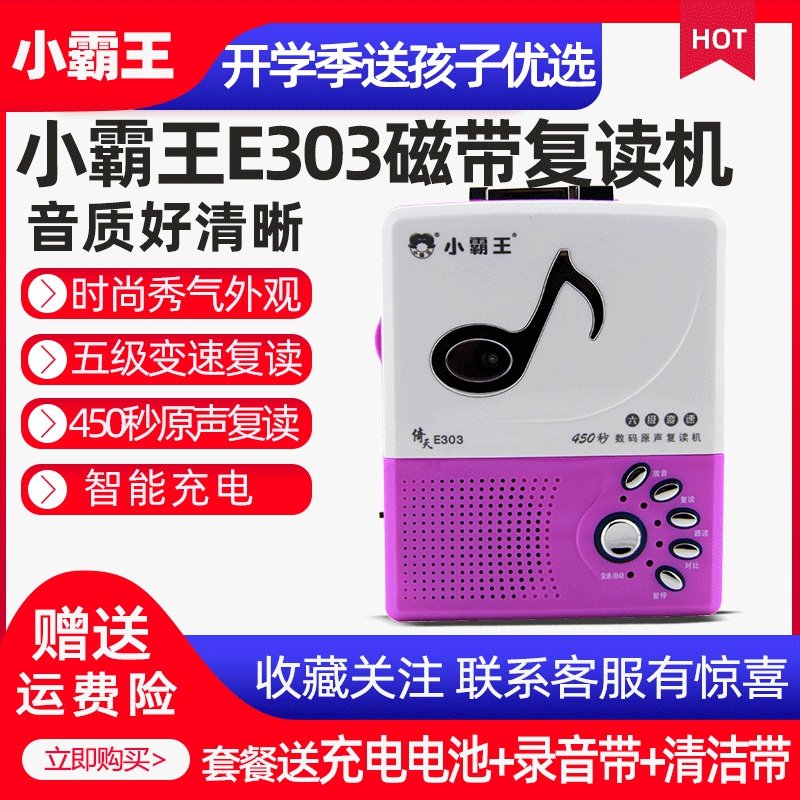 小霸王E303语言复读机，老式怀旧与现代科技的完美结合？-复读机-淘宝好物网