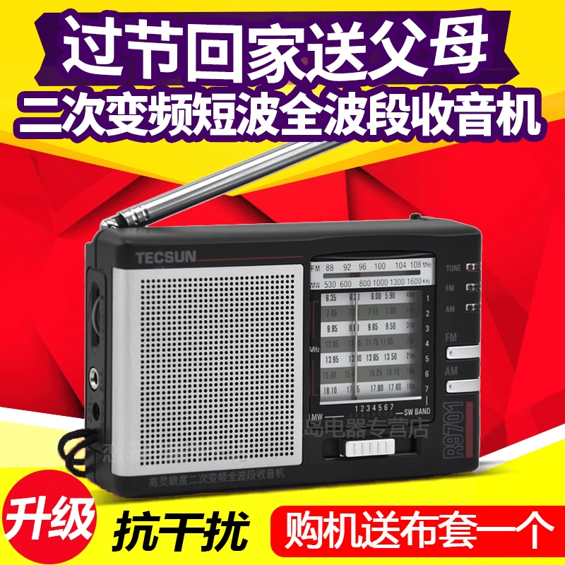 Tecsun德生R-9701：口袋里的广播电台，让你随时随地捕捉世界的声音！-收音机-淘宝好物网