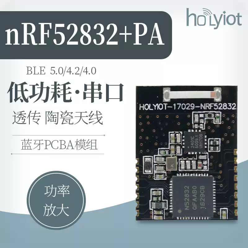 Nordic nRF52832 PA藍牙5.0BLE模塊射頻2.4G低功耗串口功率放大器