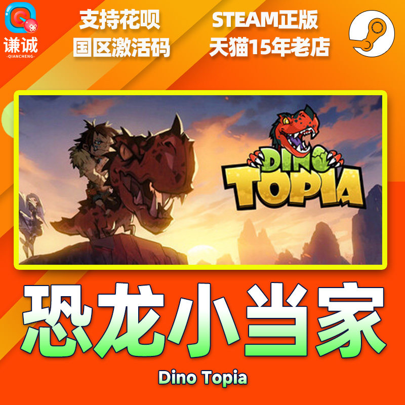 🚀探索恐龙乐园！steam游戏 恐龙小当家 Dino Topia 国区激活码CDKey PC正版游戏 角色扮演基地建设类，带你开启奇妙之旅🎉 ...