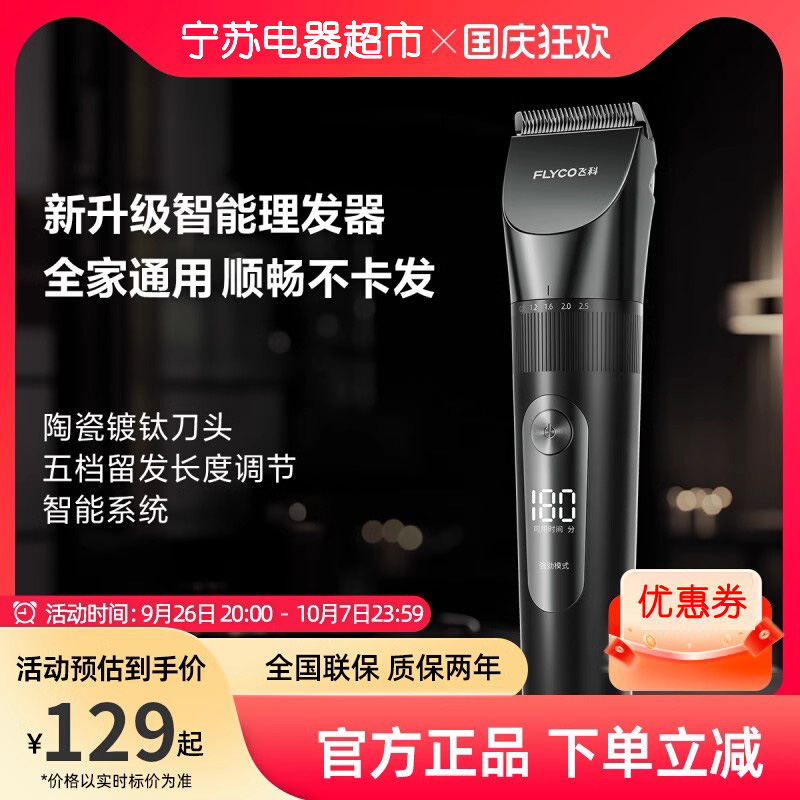 飞科FC5908剃头刀推剪头发成人家用充电式理发器电剪刀推子剪发器