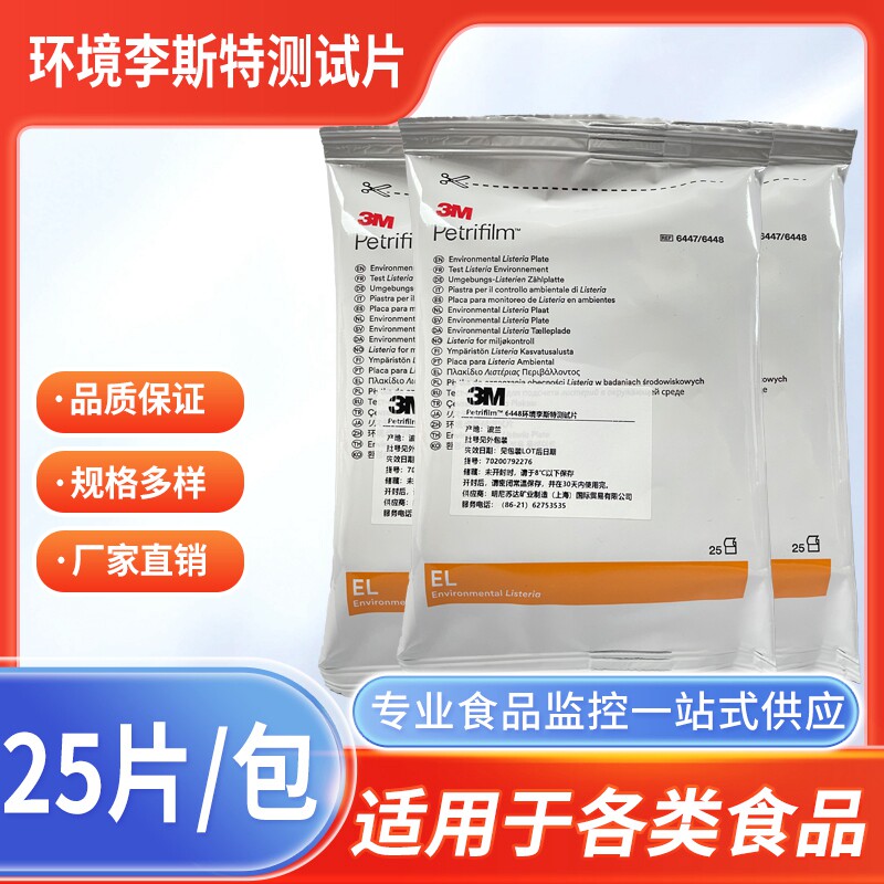 3M 6448测试片在环境李斯特测试中的作用是什么？如何正确使用？-培养板-淘宝好物网