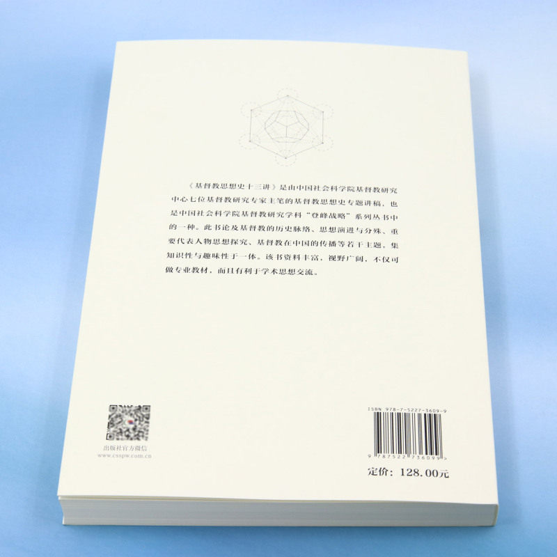 《基督教思想史十三讲》：信仰的智慧之旅，你准备好了吗？-基督教-淘宝好物网