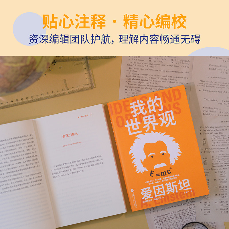 🌟揭秘爱因斯坦的另一面！《我的世界观》带你走进天才的内心世界🧠-人类-淘宝好物网