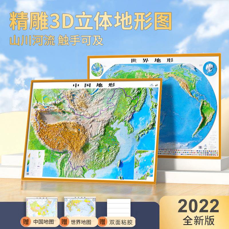 [USD 32.80] (Extra Large 3d Map) 2022 New Stereo Map China Map and ...