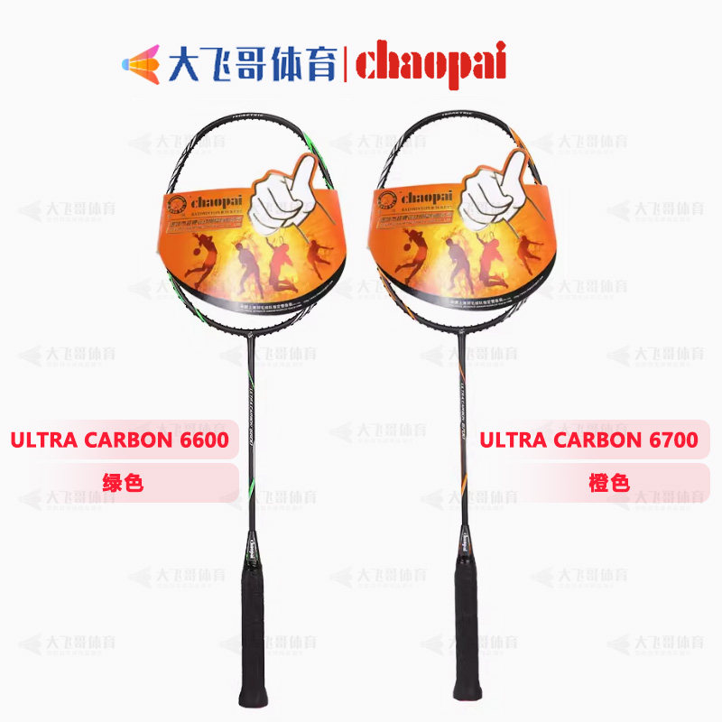 超牌CHAOPAI羽毛球拍ULTRA CARBON6600 6700羽毛球拍 UC6600 6700