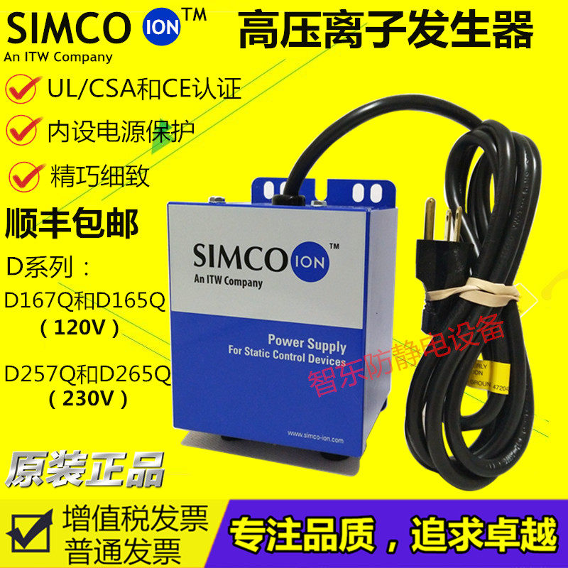 正品SIMCO D257Q静电发生器高压电源D167Q静电控制器 离子产生器