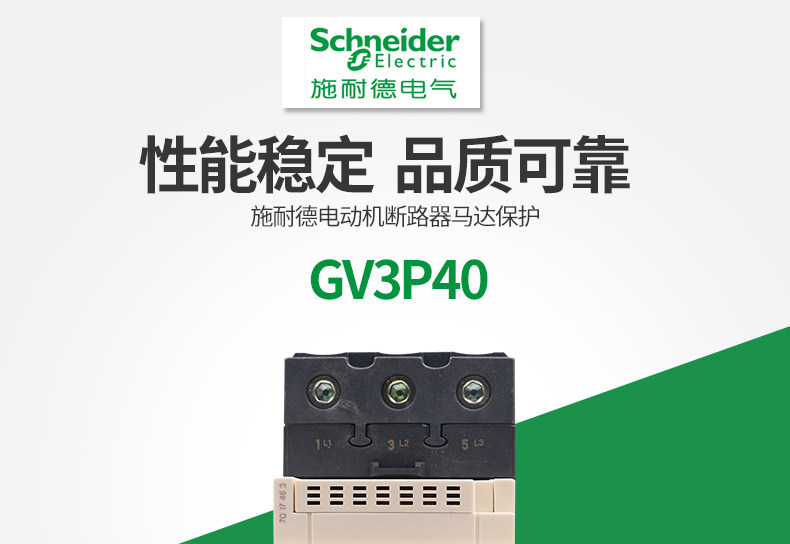 施耐德电机马达保护器GV2PM05C /GV3P32数控机床电动机保护断路器-阿里巴巴