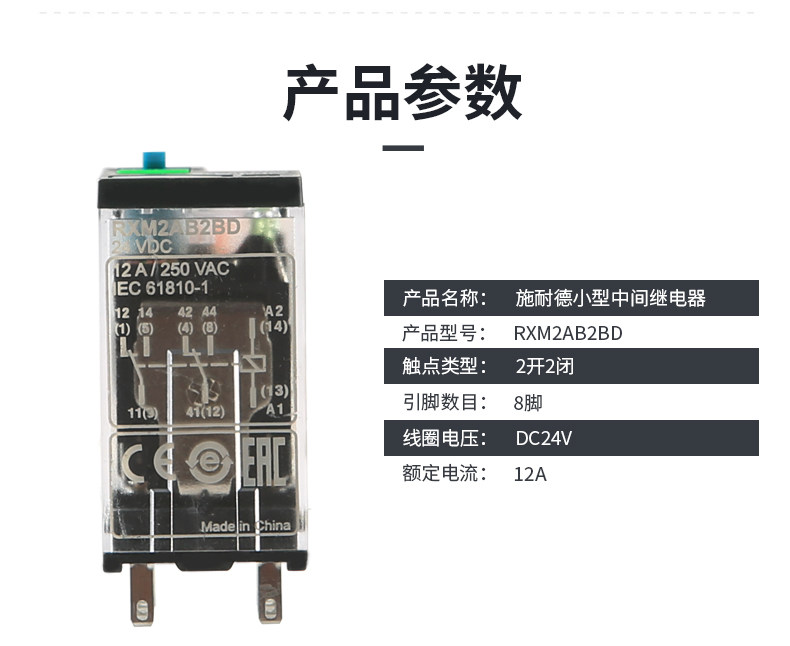 施耐德小型继电器RXM2AB2BD插拔式2开2闭DC24V交流230V中间继电器-阿里巴巴