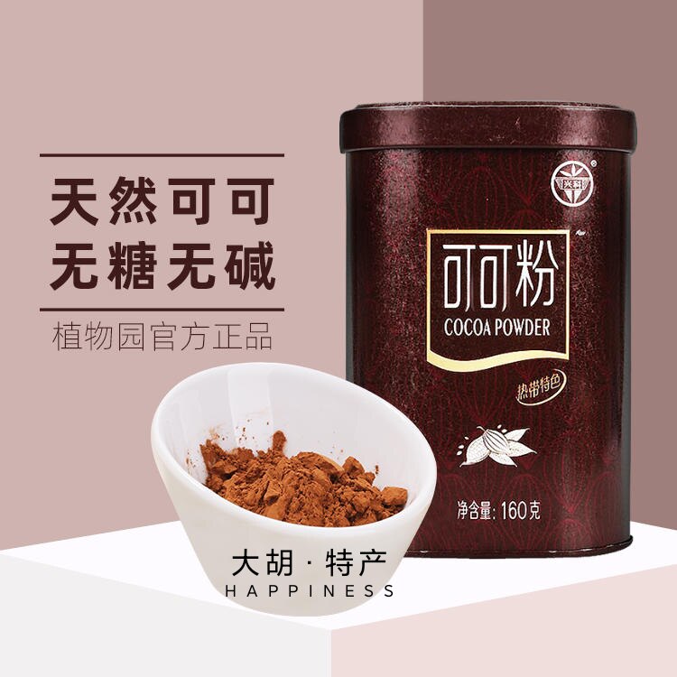 Hainan xinglong tropical botanical garden pure cocoa powder 160g: let ...