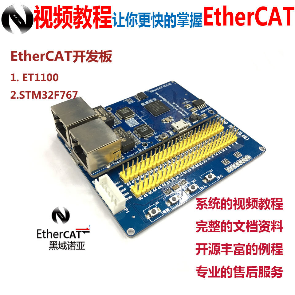 EtherCAT开发板ET1100 16位异步并行总线 STM32F767学习评估板