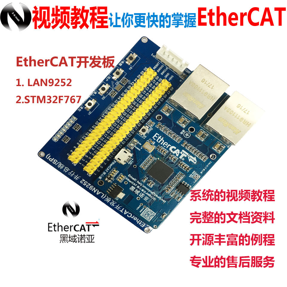 EtherCAT从站开发板学习用LAN9252+STM32F767 支援SPI与并行总线