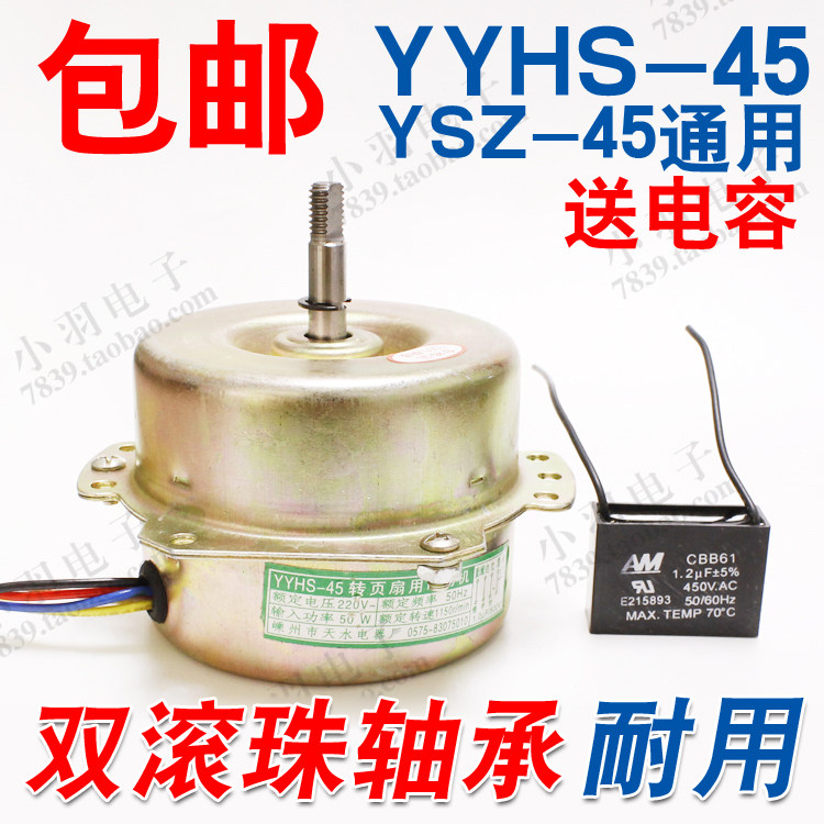 Hongyun fan motor 5-wire motor Reverse motor YYHS-45 YSZ-45 300mm