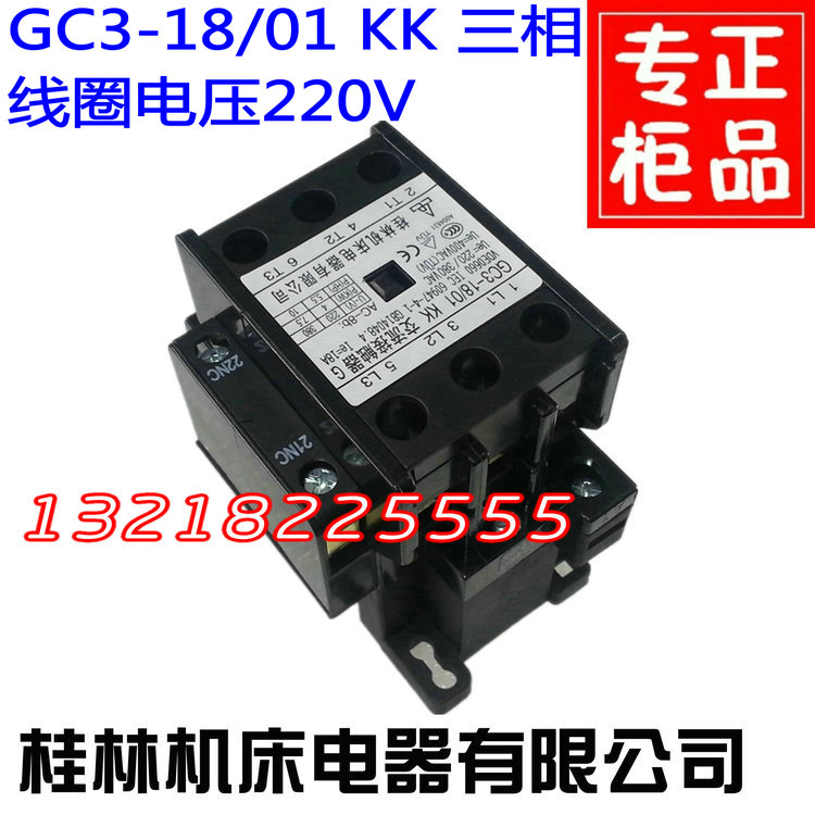 New Guilin three-phase 5-horse air conditioning AC contactor GC3-18 01KK coil 220V Gui 25 01kk