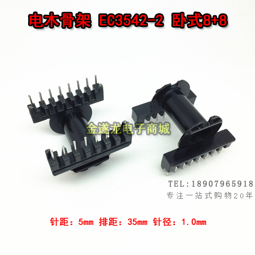 EC3542-2卧式8+8/ER3542 高频变压器骨架 电木骨架