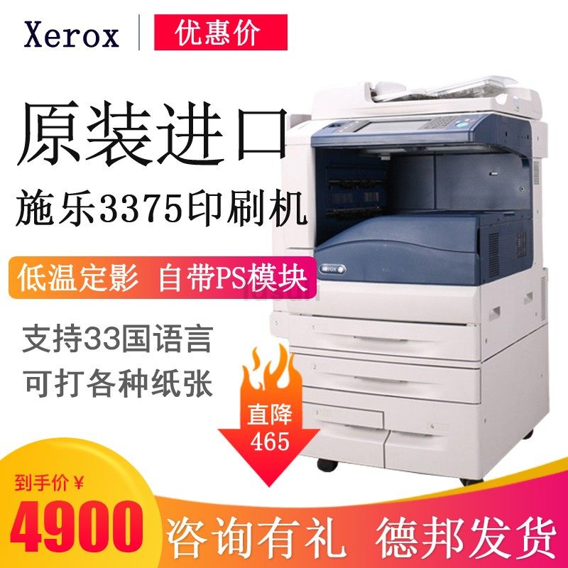 Xerox 3375 printer commercial photo machine commercial laser printer ...