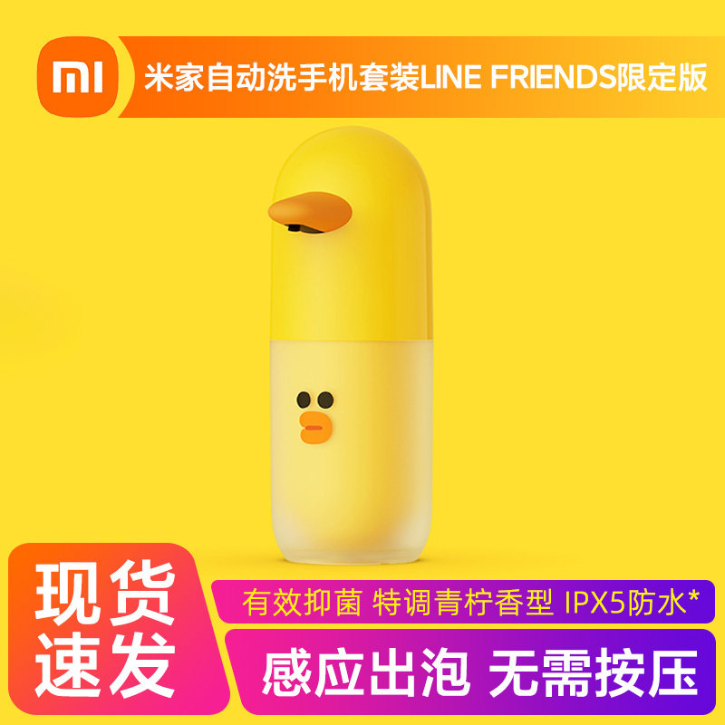 Xiaomi mijia automatic mobile phone wash line friends limited edition 🌟 ...