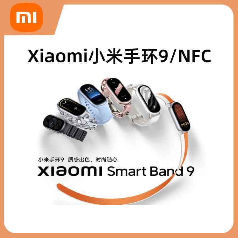 小米(MI)小米手环9 9NFC版 智能手环 高精度运动健康监测
