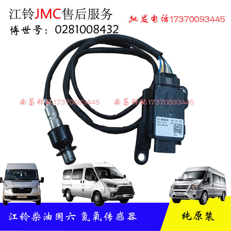 0281008432江铃新世代全顺V348氮氧传感器福顺域虎79排气传感器