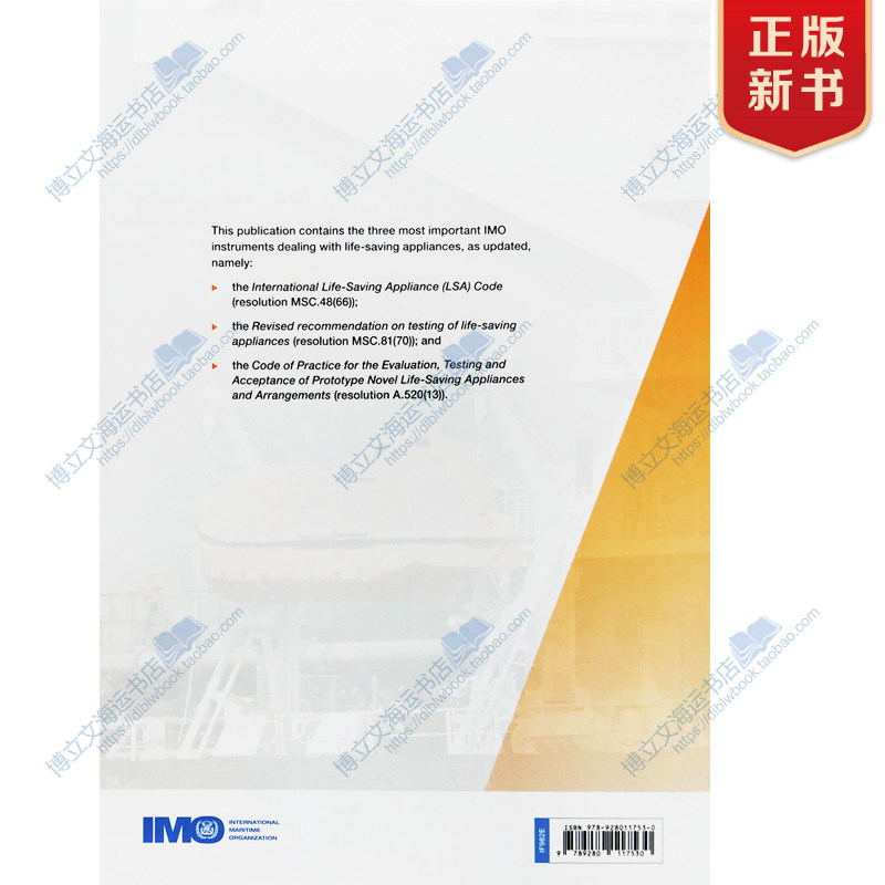 LSA CODE 2023国际救生设备规则英文原版｜船舶必备神器！海员必看干货+真实使用体验分享🔥-其它类报纸订阅-淘宝好物网