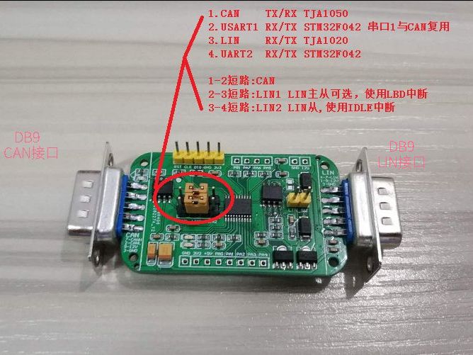 LIN开发板 LIN主从 DEMO板 LIN/CAN开发板 STM32F042F6 TJA1021