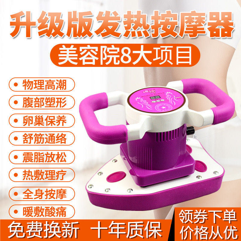 Magic star massager: beauty salon-grade fat vibration tool! can ovary ...
