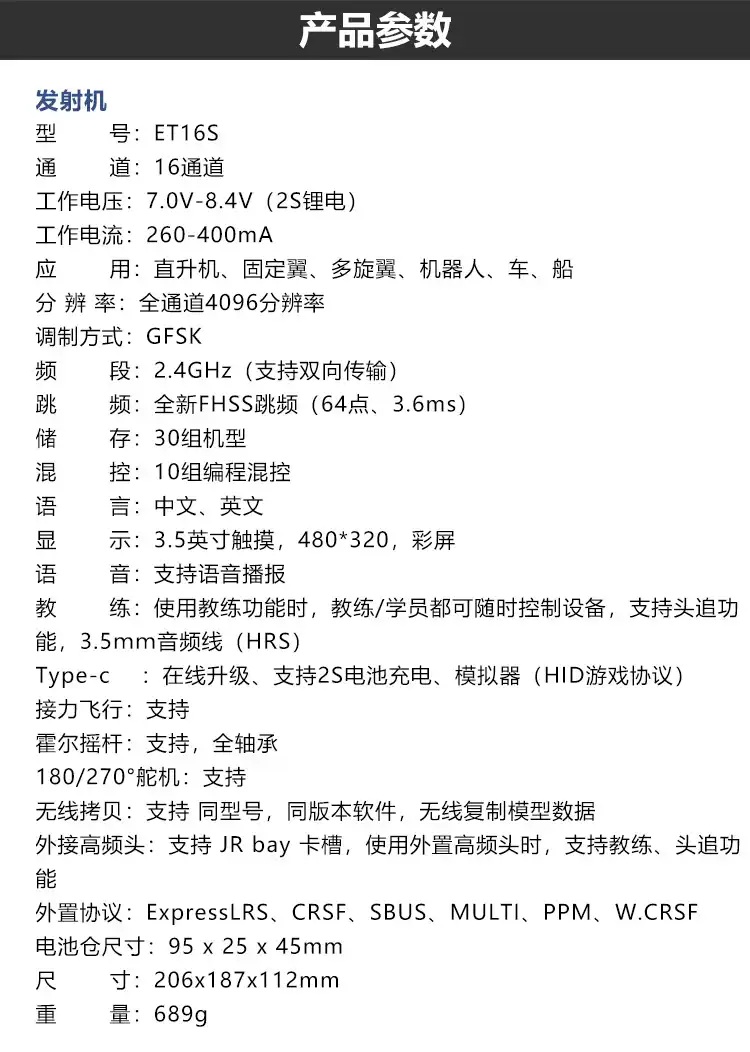 WFLY ET16S双回中遥控器适用于航模穿越机无人机 黑羊高频头接收机 长续航控电套装