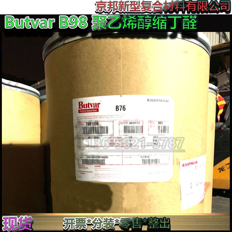 Butvar B98树脂真香预警！PVB材料天花板，这波不冲真的亏大了🔥-其它膨胀类紧固件-淘宝百科网