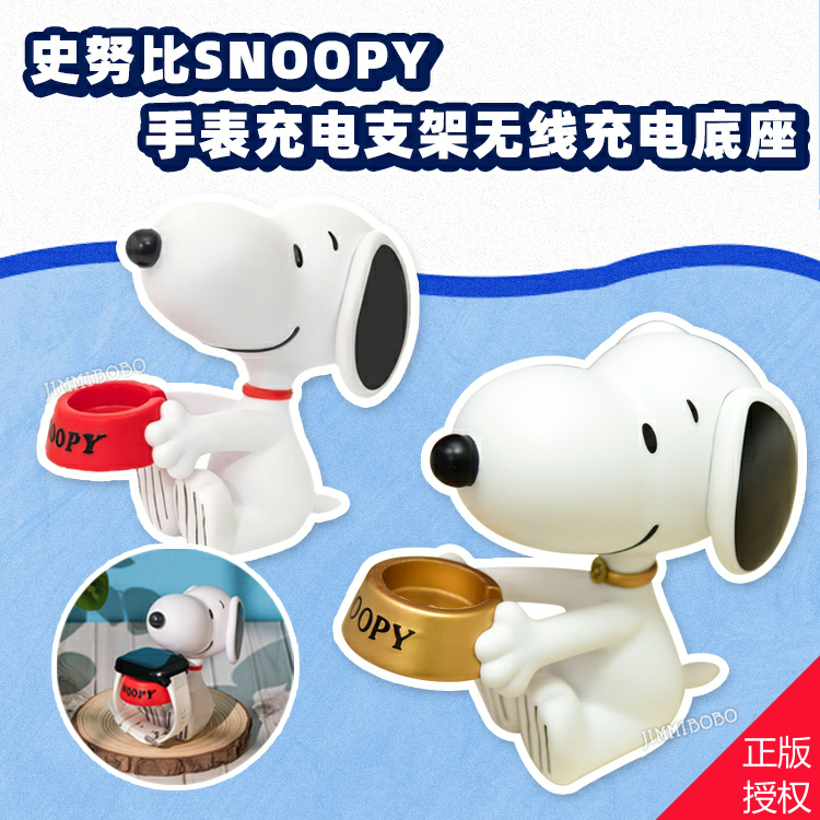 Snoopy watch charging stand: the cutest companion for your apple watch ...