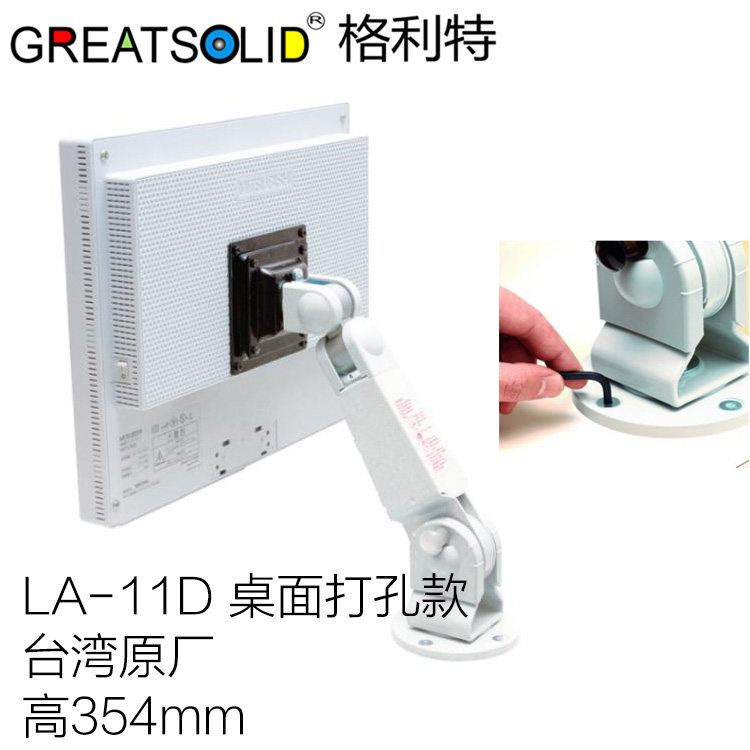 格利特LA-11D台湾原厂电脑显示器桌面支架打孔夹具壁挂上下调节_其他_格利特（Greatsolid）液晶显示器支架官网