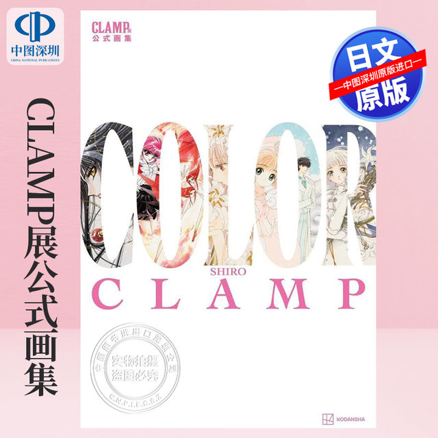 Comics CLAMP exhibition formula painting collection COLOR SHIRO/KURO ...