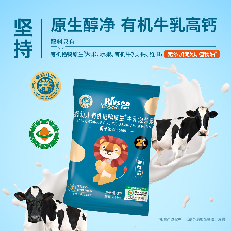 禾泱泱有机婴幼儿泡芙条：宝宝零食新宠，牛乳椰子味，天然健康！-泡芙-淘宝好物网