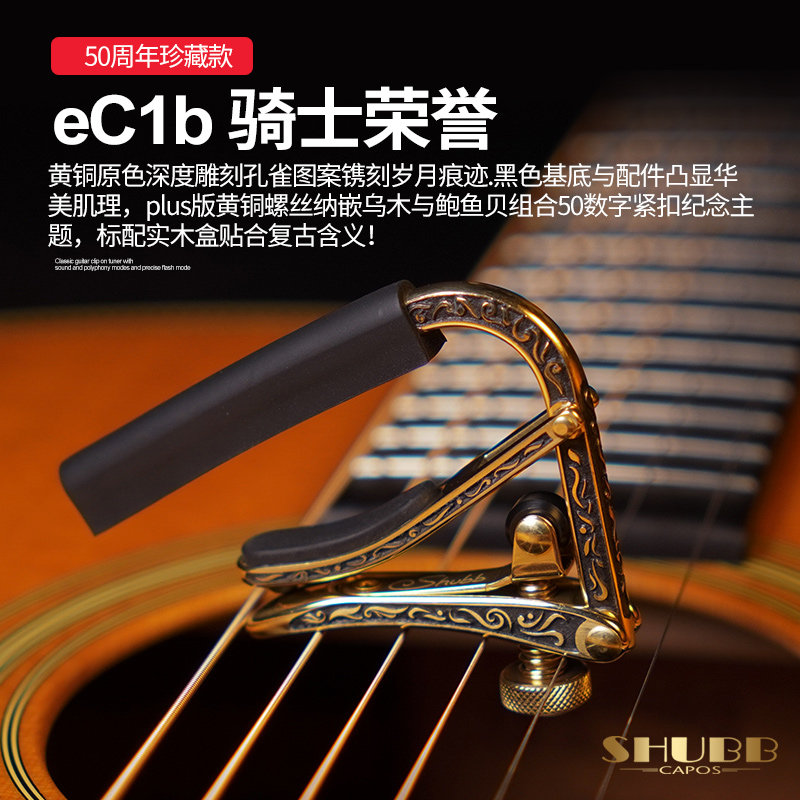 SHUBB夏伯50周年系列变调夹：摇滚乐手必备神器，让音乐创作更自由！🎸-变调夹-淘宝百科网