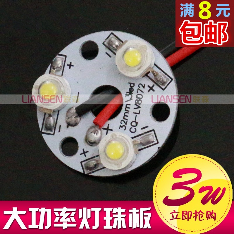 3w LED lamp beads board light source LED lamp board high power lamp beads aluminum substrate CQ ...